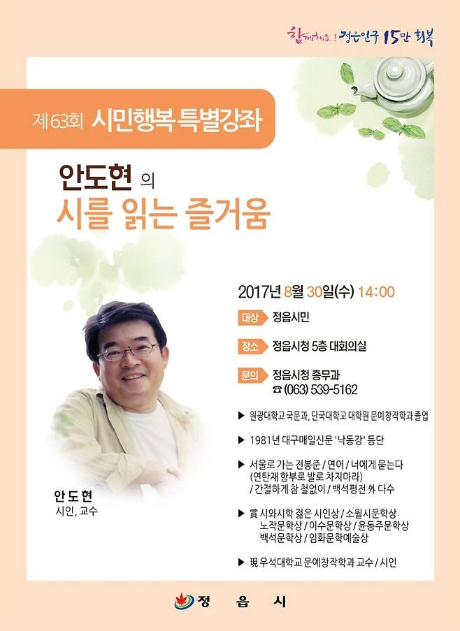 연탄재 함부로 발로차지 마라정읍서 안도현 시인 특별강좌 30일 개최