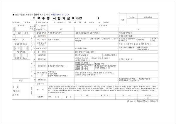 운전면허시험 응시 중 사고 당했는데 실격