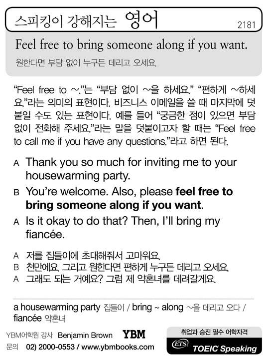 [스피킹이 강해지는 영어] Feel free to bring someone along if you want.