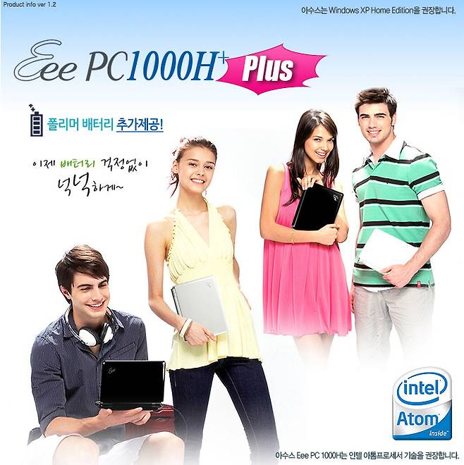 아수스, 친환경 전지 추가한 Eee PC 1000H+ Plus 출시