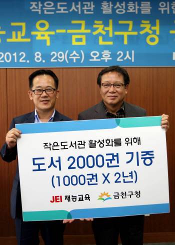 금천구청, JEI재능교육과 협약