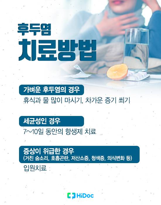 잦은 기침 혹시 후두염