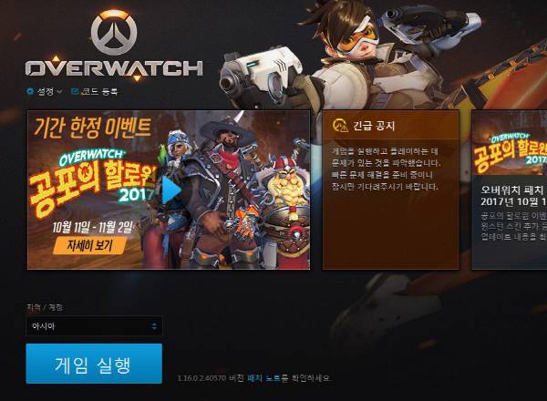속보 블리자드 게임 오버워치 서버 오류로 긴급 점검