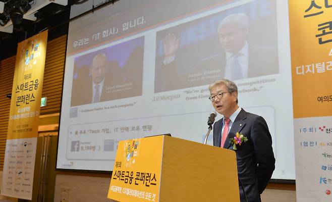 스마트금융 콘퍼런스 황영기 금융투자협회장 금융의 삼성전자 나온다