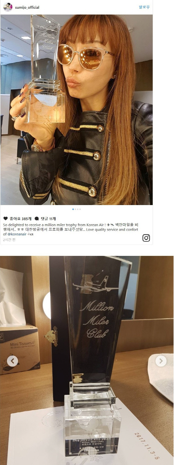 조수미 항공사 밀리언마일러 트로피 공개지구 40바퀴 비행거리