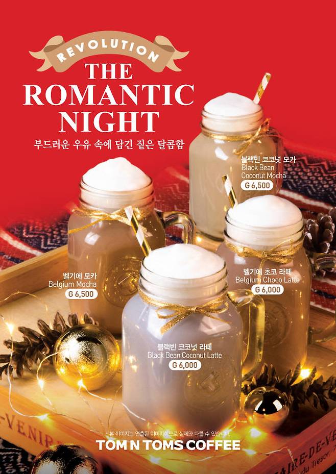 탐앤탐스 신메뉴 더 로맨틱 나이트 레볼루션 출시