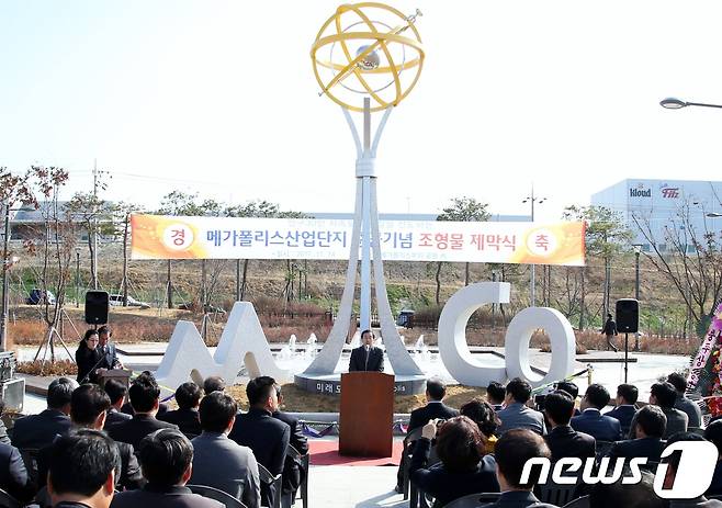충주메가폴리스 준공기념 상징 조형물 제막식 개최