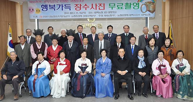 태백농협 행복가득 무료 장수사진 촬영