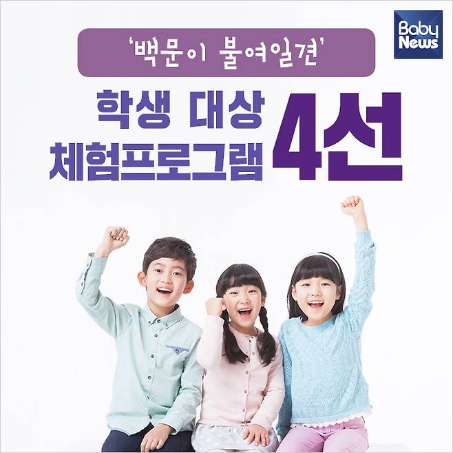 카드뉴스 백문이 불여일견 학생 대상 체험프로그램 4선