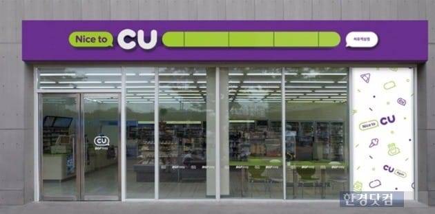 CU, 5년만에 BI 교체..'Nice to CU'로 친근함 강조