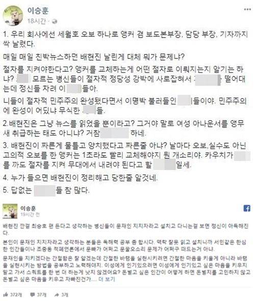 이승훈 SBS PD, 배현진 하차 지지 "뭐가 문제냐"