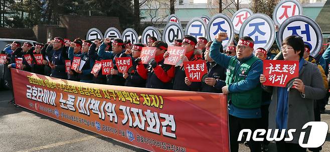 금호타이어 정상화계획 구성원 고혈 짜내려는 것