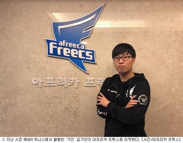 Lol 아프리카 프릭스 기인 김기인 영입