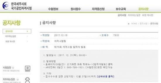 한국세무사회자격시험 제75회 전산세무회계 자격시험 결과 발표