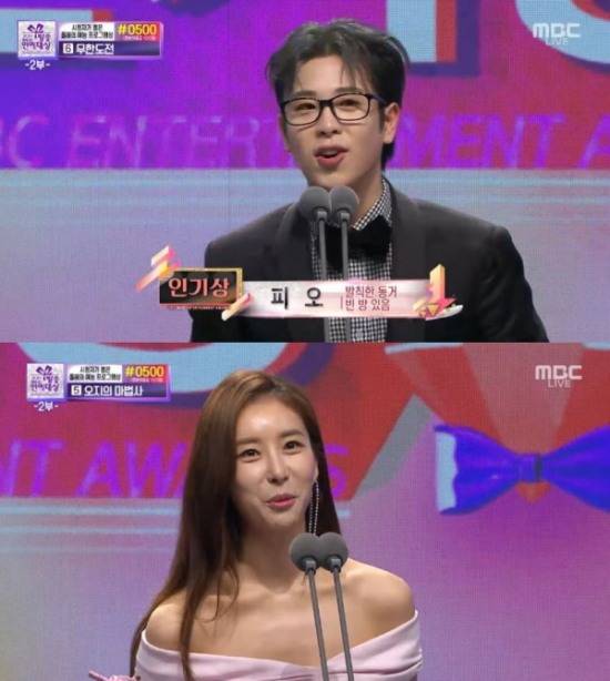 [2017 MBC 연예대상] 한은정·피오 인기상 수상