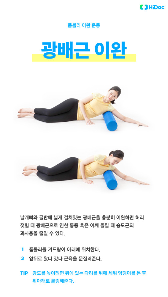 목요 홈트레이닝 목부터 종아리까지폼롤러 운동법