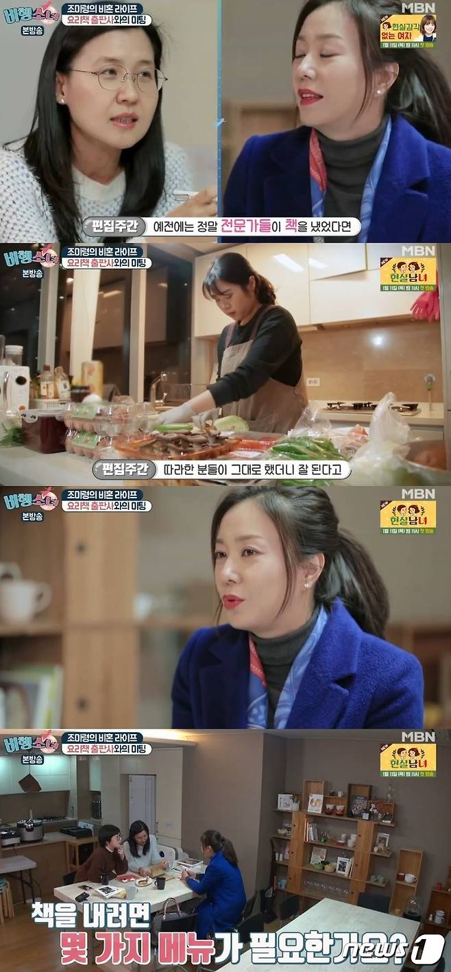 비행소녀 조미령 요리책 출판 도전 조미료 없이 조미령