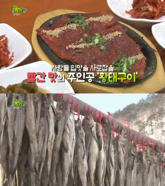 생생정보 황태구이·황태국 맛집 위치는인제 황태사랑