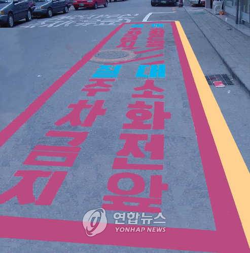 수원시 소화전 주변 5m 이내 주차구획선 없앤다