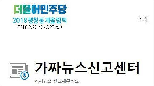 與 청와대 탄저균 수입 등 가짜뉴스 211건 고소·고발
