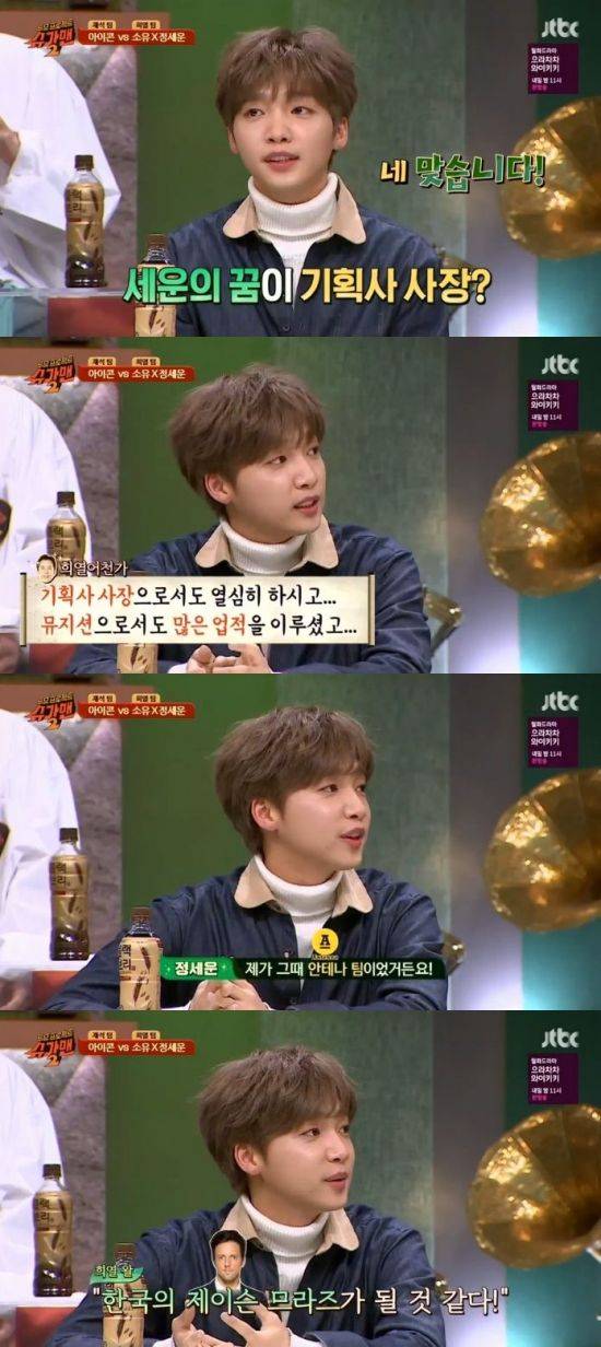 [텔리뷰] '슈가맨2' 정세운 "꿈은 기획사 사장, 유희열이 롤모델"