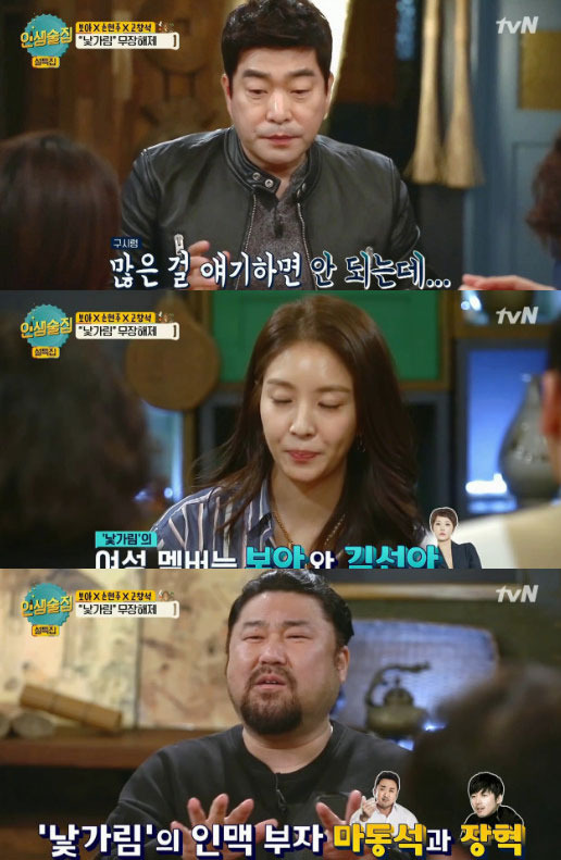 인생술집 보아 낯가림 멤버 공개 장혁부터 김선아까지