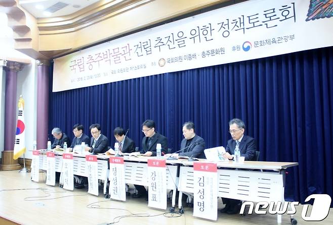 국립충주박물관 건립 추진 정책토론회 국회서 열려