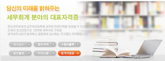 한국세무사회 제76회 자격시험 합격자 발표