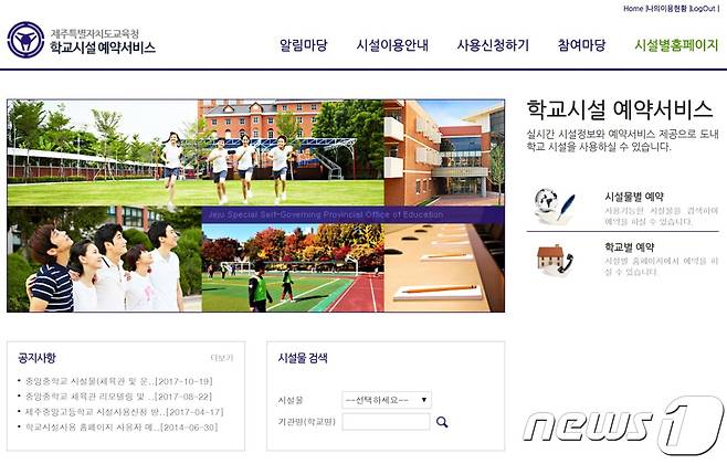 중복예약 받고 나몰라라..학교시설 예약서비스 유명무실