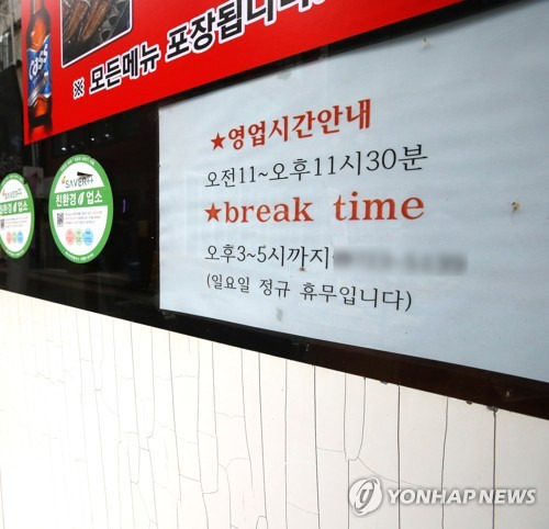 중간 휴식시간 운영 음식점 중가