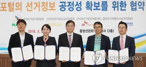 포털의 선거정보 공정성 확보를 위해