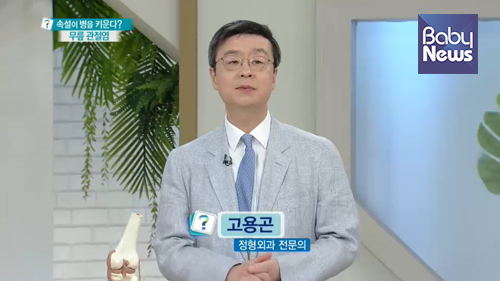강남 연세사랑병원 고용곤 전문의 Kbs 무엇이든 물어보세요 출연