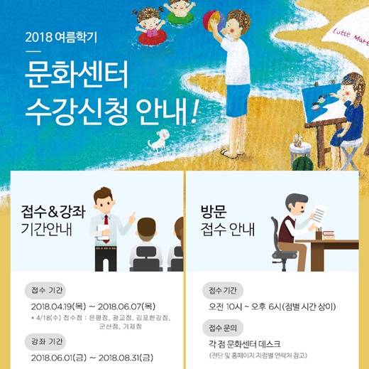 롯데마트 문화센터 19일부터 여름학기 수강생 모집
