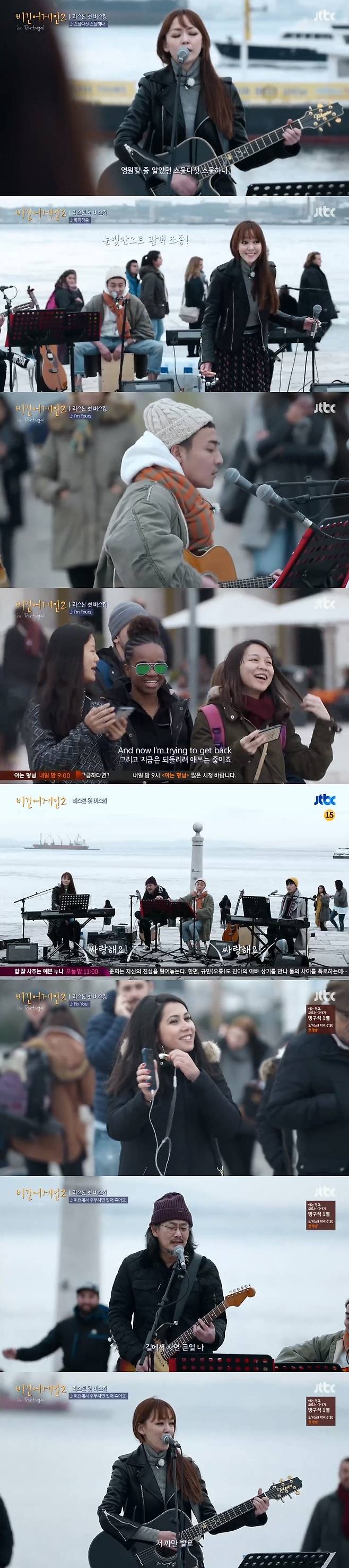 '비긴어게인2' 리스본 첫 버스킹..광장에 울려퍼진 '사랑해요'(종합)