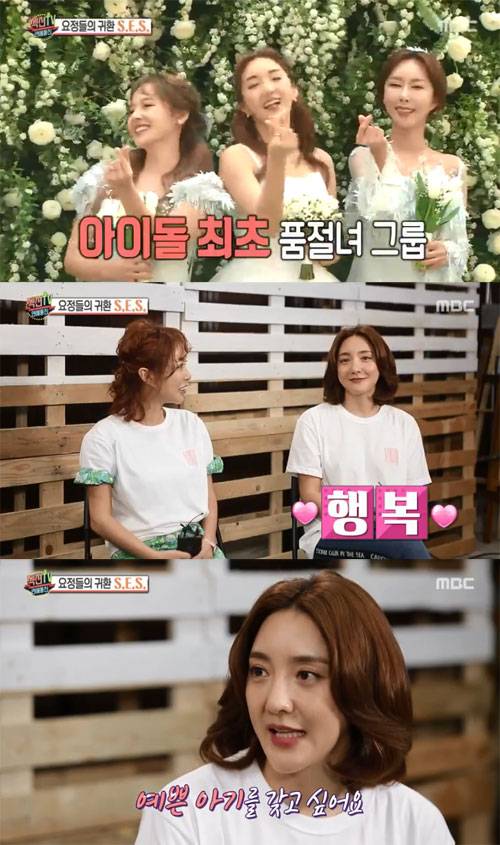 '섹션TV' S.E.S. 바다 "2세 계획? 올 연말이나 내년 초쯤 아이 갖고파"