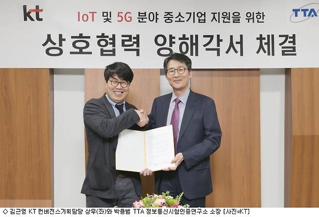 KT-TTA, IoT·5G 생태계 활성화 '맞손'