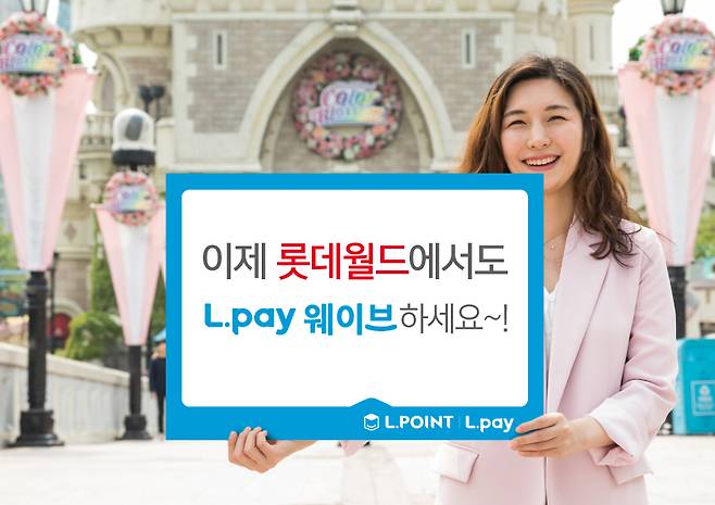 L.pay 웨이브, 롯데월드 어드벤처 내 공식 오픈