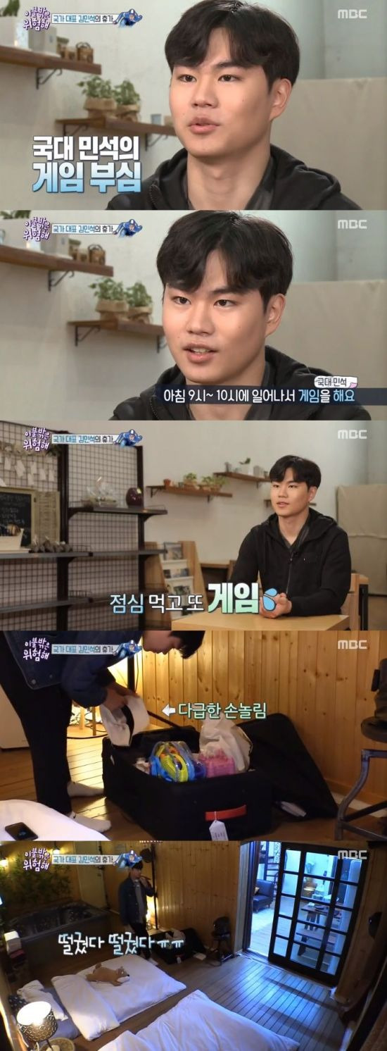 이불 밖은 위험해 김민석 노트북은 챙기고 연결선은 놓고허당미 방출 Tv캡처