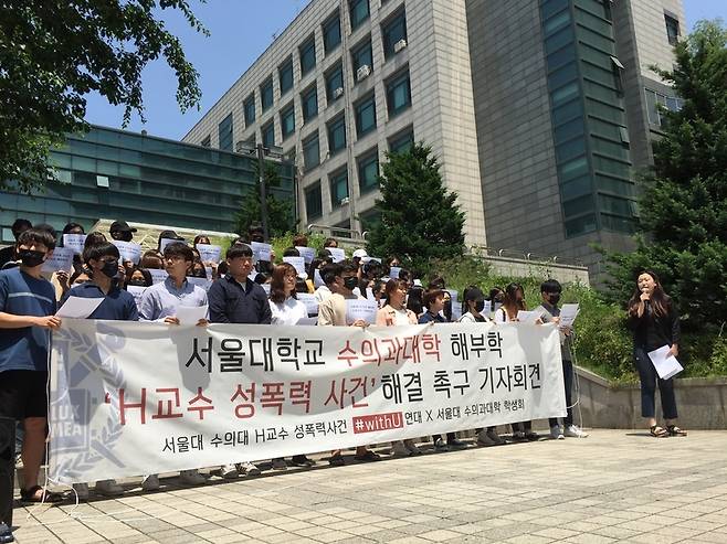 서울대 성폭력 교수 나몰라라 수의대 학생들 못참아
