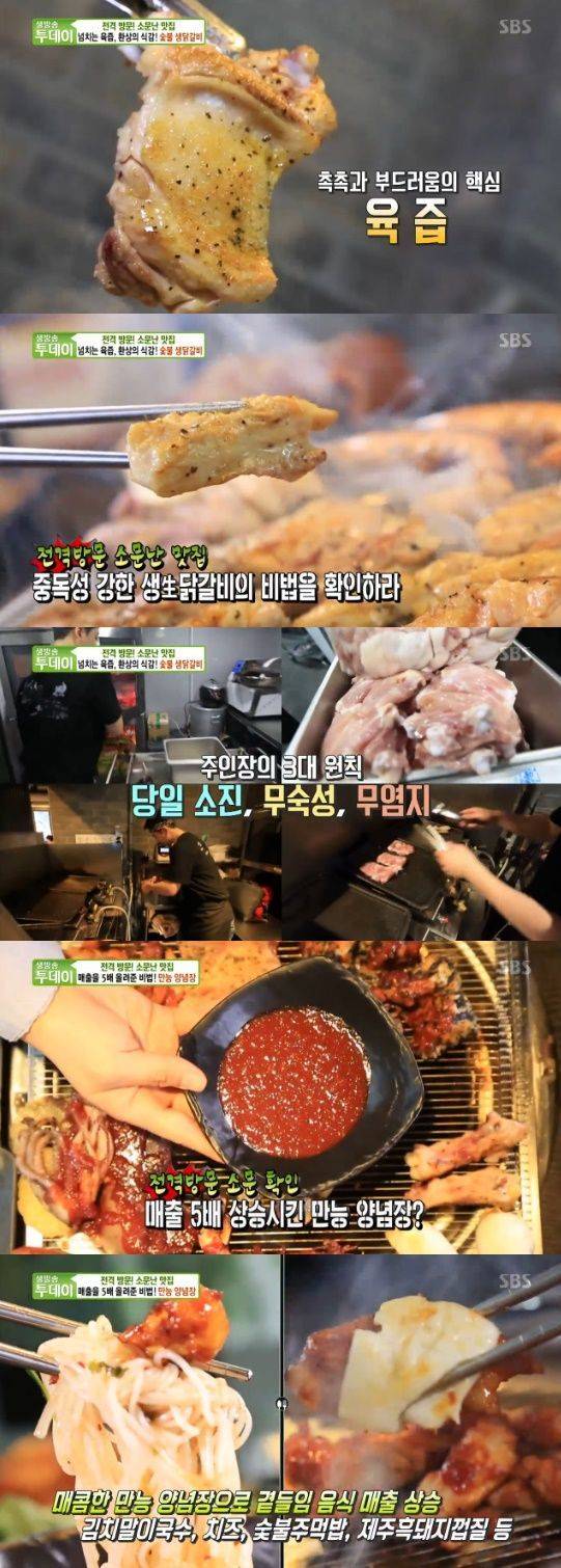 숯불 생닭갈비 매출 5배 상승 비결은 만능 양념장 생방송 투데이 텔리뷰