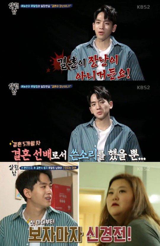 살림남 류필립 누나 향해 결혼이 쉬운 문제가 아냐