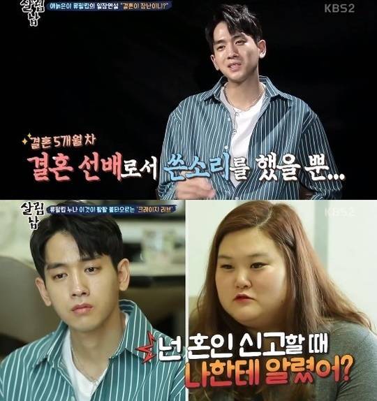 살림남2 미나·류필립 누나 결혼 선언에 당황 3주만에 혼인신고