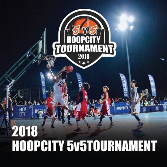 '농구인들의 잔치' 2018 Hoopcity 5on5 대회, 7월 7일 개막