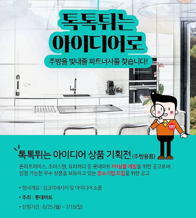 롯데마트 창업진흥원과 우수 중기 지원 플랫폼 신설