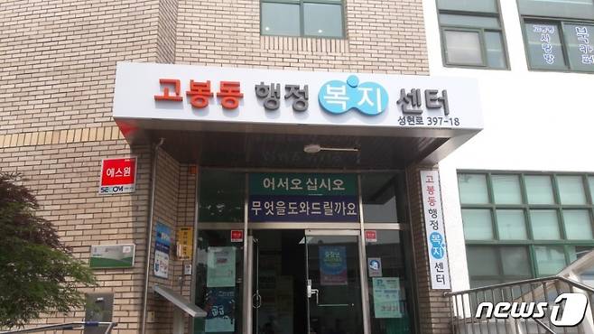 고양시 주민센터 명칭 행정복지센터로 변경