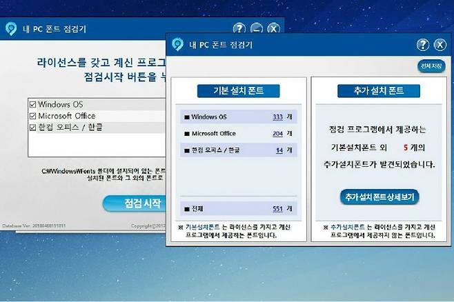 폰트 저작권 침해 내용증명 전북 어린이집 350여 곳 비상