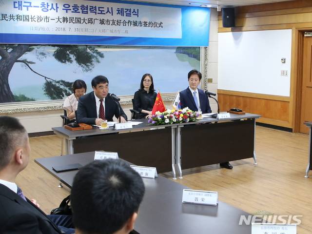 대구시 중국 창사시 우호협력도시 체결