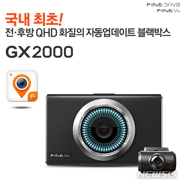 파인디지털, 쿼드 고화질 블랙박스 '파인뷰 GX2000' 출시