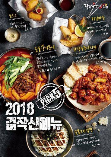 걸작떡볶이치킨 방학맞이 신메뉴 5종 새로나왔어요