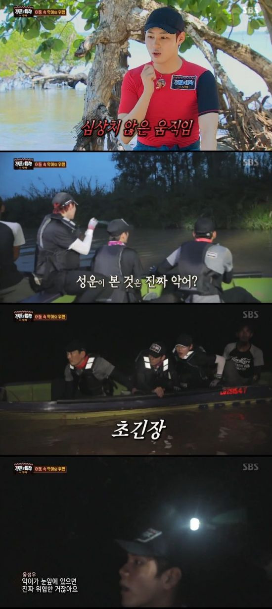정글의 법칙 워너원 하성운·옹성우 암흑 속 악어 떼 목격공포 엄습 Tv캡처